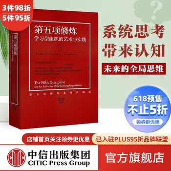 第五项修炼1 学习型组织的艺术与实践  彼得圣吉 中信出版社图书