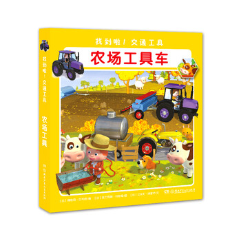 农场工具车 建筑 书籍