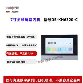海康威视别墅可视对讲无线门铃智能双向通话防水门禁机 DS-KH6320-C 含挂件【图片 价格 品牌 报价】-京东