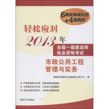 市政公用工程管理与实务