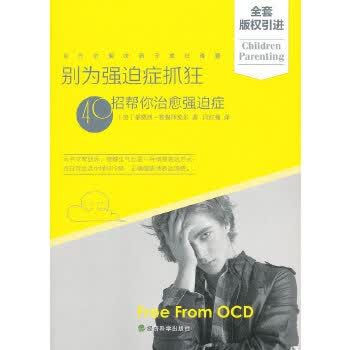 别为强迫症抓狂--40招帮你治愈强迫症