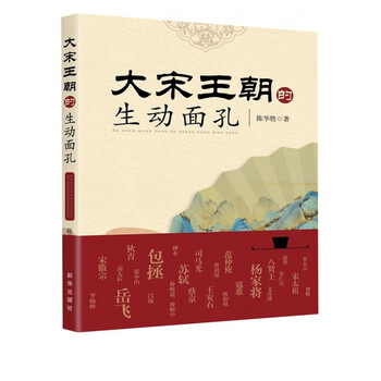 大宋王朝的生动面孔