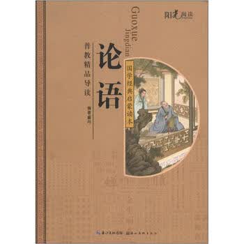 国学经典启蒙读本一论语
