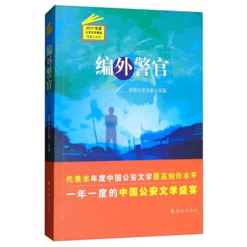 编外警官