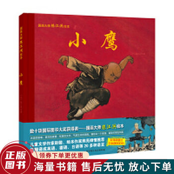 国画大师陈江洪绘本·小鹰