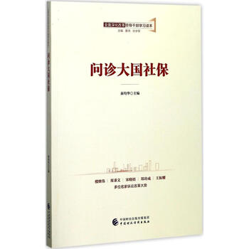 问诊大国社保