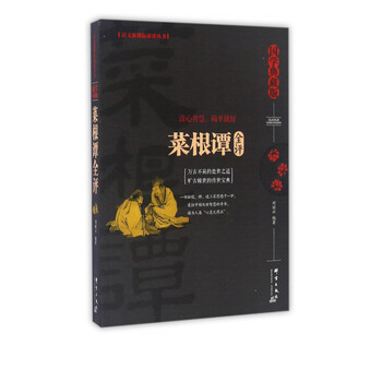 菜根谭全评(国学典藏版)/语文 丛书