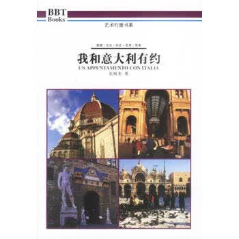 我和意大利有约【正版图书】