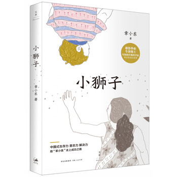 小狮子 育儿/家教 书籍