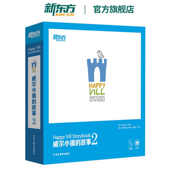 【新东方点读书】威尔小镇的故事2 16册绘本+1本亲子互动手册 含可点读贴纸