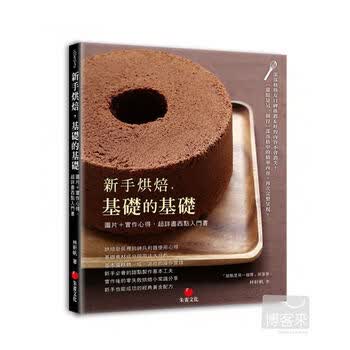 预售 新手烘焙 基础的基础14 朱雀 林轩帆