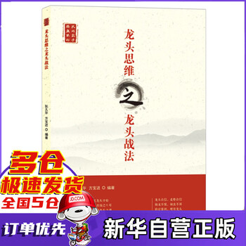 龙头思维之龙头战法