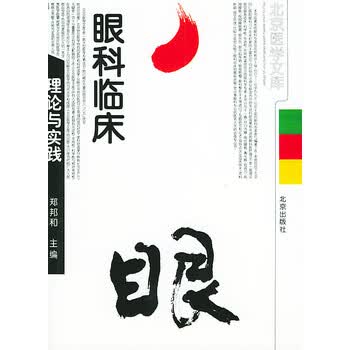 眼科临床