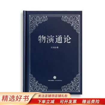 物演通论 王东岳