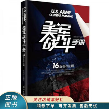 美军战斗手册