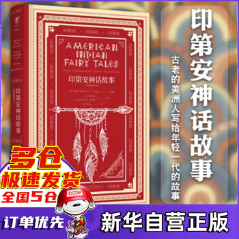 印第安神话故事(经典插图本)(精)