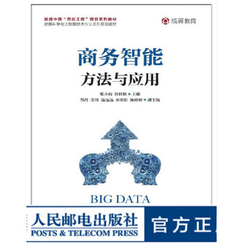 商务智能方法与应用