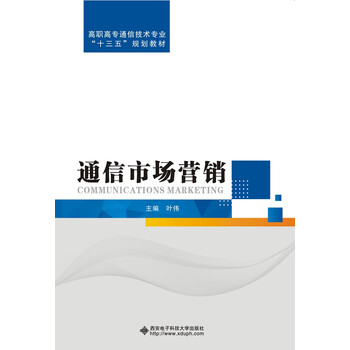 通信市场营销（高职）