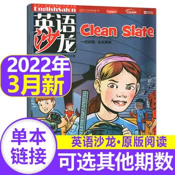 英语沙龙杂志原版阅读2022/2021年【单本多期可选】初高中双语版英语学习青少年课外阅读教辅书籍 2022年3月
