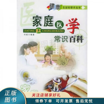 家庭医学常识百科