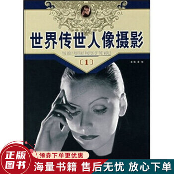 世界传世人像摄影