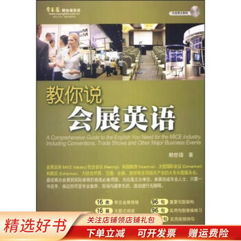 教你说会展英语 赖世雄