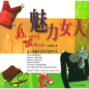 魅力女人 陈丽卿 著【正版书】