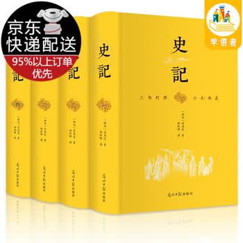 史记(4卷)