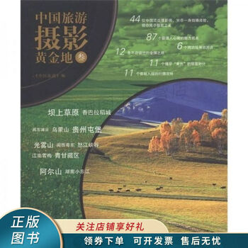 中国旅游摄影黄金地3