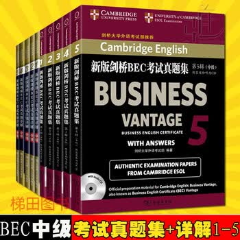 BEC中级真题 10册 新版剑桥BEC考试真题集+美森教育真题详解 第12345辑 剑桥商务英语