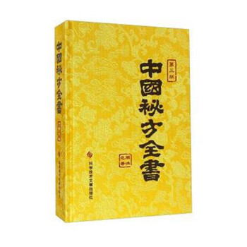 中国秘方全书第三版周范洪著