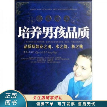 培养男孩品质 林杰