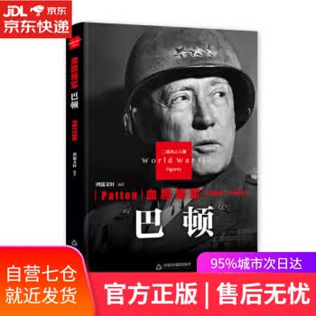 【正版图书】血胆将军—巴顿 鸿儒文轩 著 中国书籍出版社