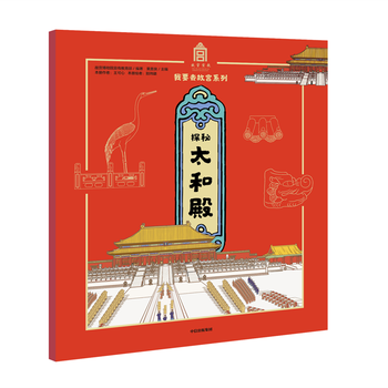 探秘太和殿/我要去故宫系列