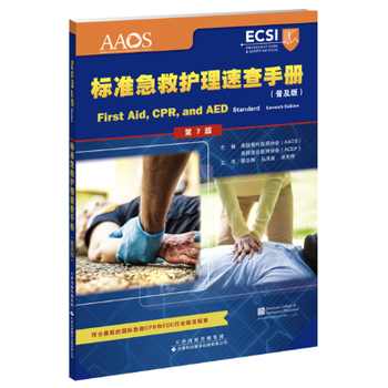 标准急救护理速查手册(普及版)医学急救护理手册 图书