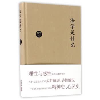 法学是什么(精)
