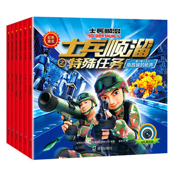 红色荣光：士兵顺溜之特殊任务（AR融合版）（共6册）