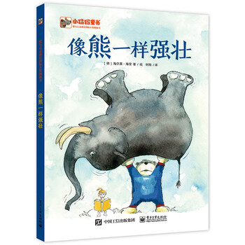 像熊一样强壮