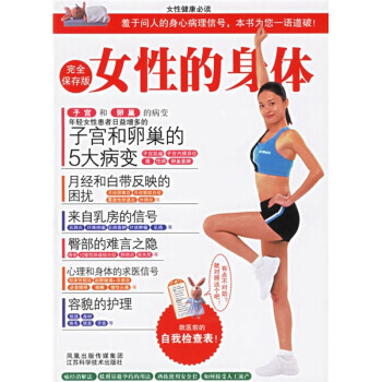 女性的身体【正版图书，放心下单】
