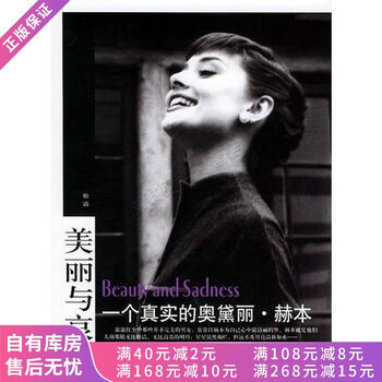 一个真实的奥黛丽·赫本