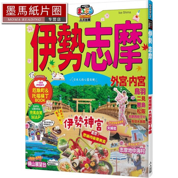 预售 原版进口书 MAPPLE昭文社编辑部伊势 志摩：MM哈日情报志系列37人人出版