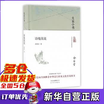 诗境浅说(精)/大家小书