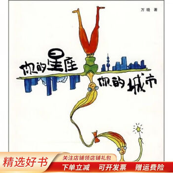 你的星座你的城市 万晓