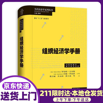 组织经济学手册  格致出版社