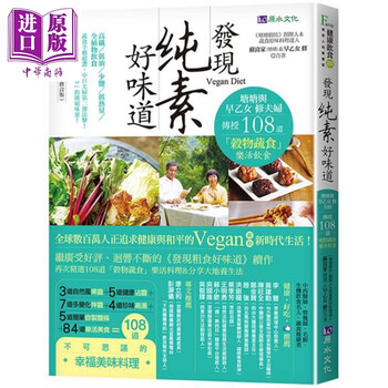 发现纯素好味道 港台原版 苏富家 原水文化 素食