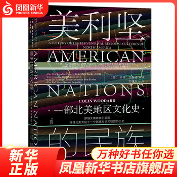 美利坚的民族：一部北美地区文化史