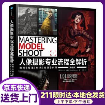 人像摄影流程全解析 模特场景布光拍摄修饰 [荷]弗兰克·多霍夫（FrankDoorhof）,周皝