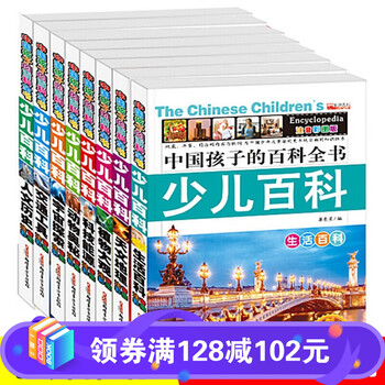 中国孩子的百科全书注音彩图版全8册6-7-8-10-12岁小学生幼儿版十万个为什么科普读物少儿故事