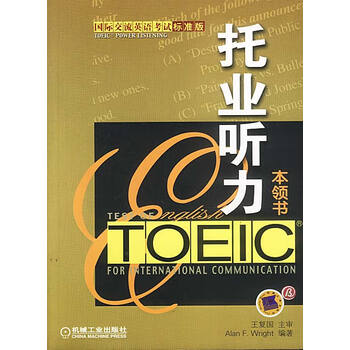 托业听力本领书:Toeic Power Listening(含磁带3盒)【正版图书】