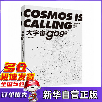 大宇宙(行走)